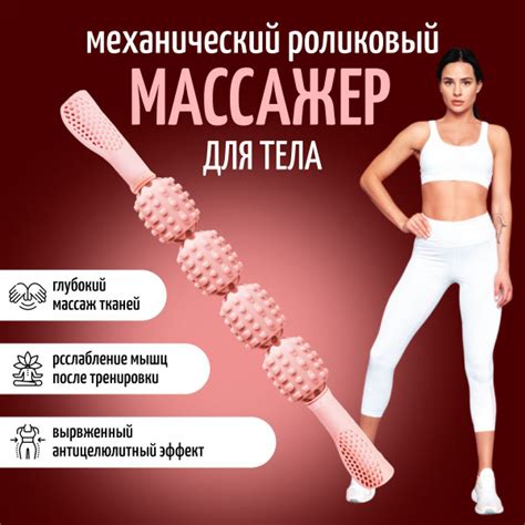Антицеллюлитный массажер, механический, роликовый, палка для тела ...
