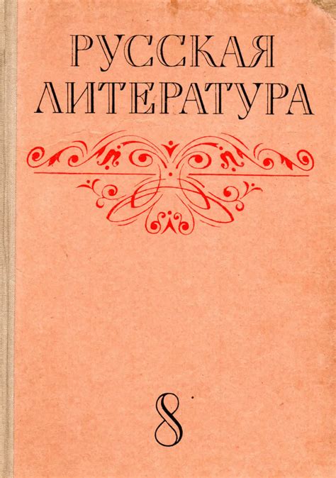 Русская литература | Семенова, 1977 - скачать бесплатно