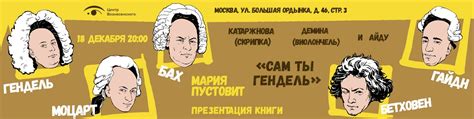 Презентация книги Маши Пустовит "Сам ты Гендель" 2024 | ВКонтакте