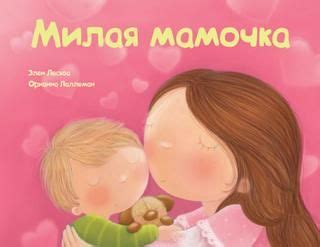 Поцелуй меня | Children's picture books, Picture book, Hardcover