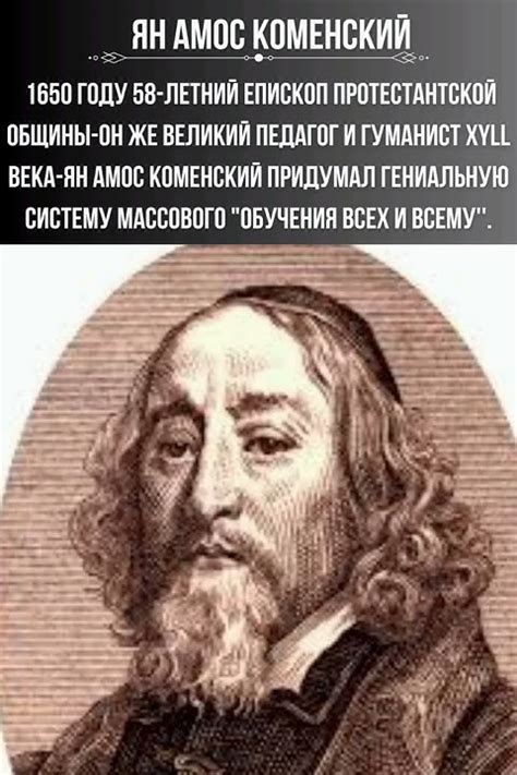 Ян Амос Коменский - YouTube