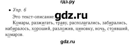 ГДЗ упражнение 6 русский язык 6 класс рабочая тетрадь (Баранов) Ефремова