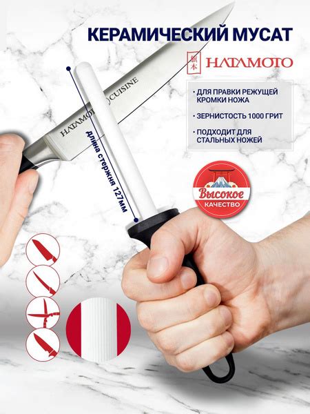 Мусат для ножей Hatamoto (HD-1229C), длина 127 мм, диаметр 15 мм ...