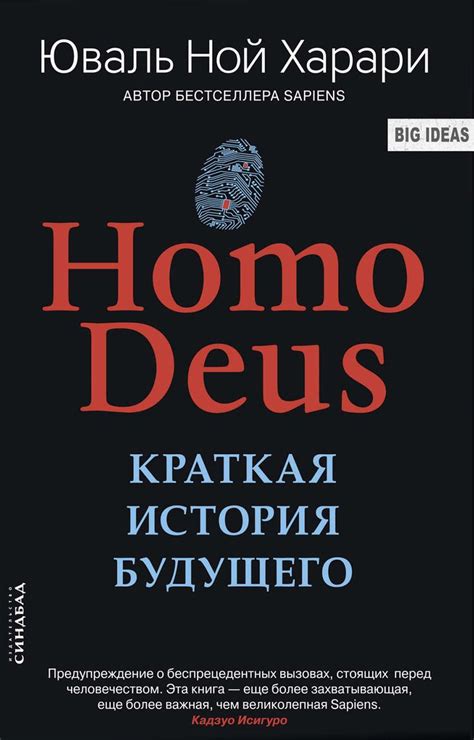 В своей первой книге, ставшей всемирной сенсацией «Sapiens. Краткая ...