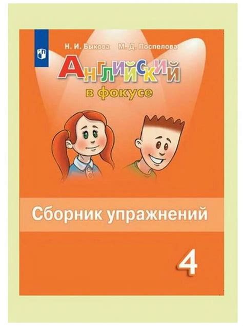 Английский язык фокусе сборник – Telegraph