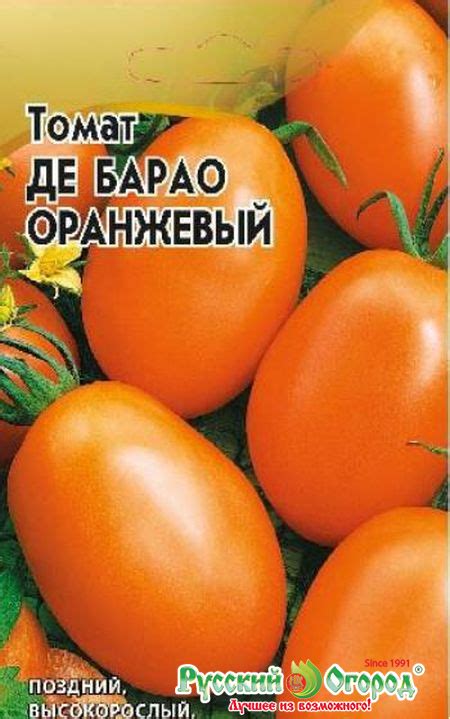 Семена Томат Де барао оранжевый: описание сорта, фото - купить с ...
