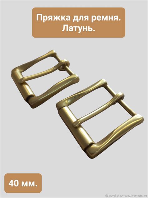 Латунная пряжка для ремня 40 мм. PR00338 в интернет-магазине на Ярмарке ...