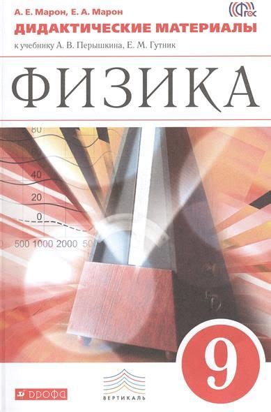 Физика 9 кл - купить с доставкой по выгодным ценам в интернет-магазине ...