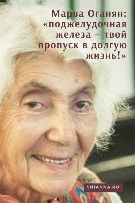 Марва Оганян: «поджелудочная железа – твой пропуск в долгую жизнь ...