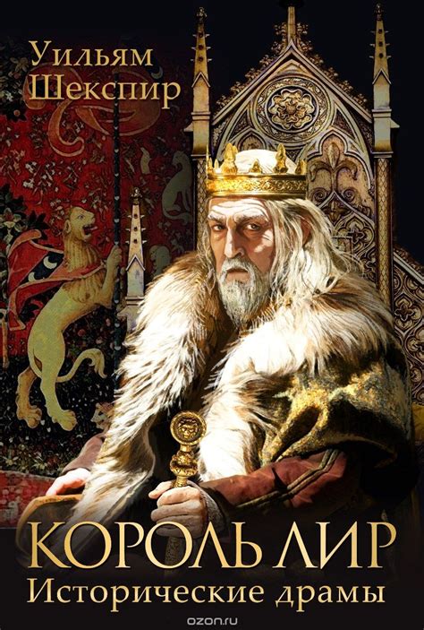 УИЛЬЯМ ШЕКСПИР. КОРОЛЬ ЛИР (1608) | Pulse Санкт-Петербург