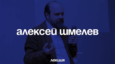 Алексей Шмелев. Ловушки межкультурной коммуникации - YouTube