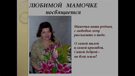 Мамочка - YouTube