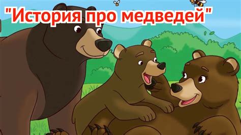 ЖИВОТНЫЕ ЛЕСА ДеАгостини (2016) ВЫПУСК 1 - Рассказ про Медведей - YouTube