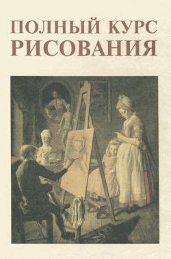 Литература по рисованию