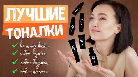 ТОП 10 САМЫХ ЛУЧШИХ ТОНАЛЬНЫХ СРЕДСТВ | варианты для сухой, комби и ...