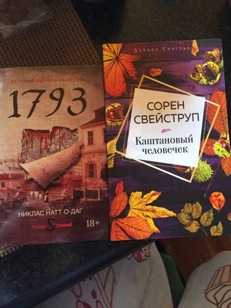 Книга: Каштановый человечек - Сорен Свейструп. Купить книгу, читать ...