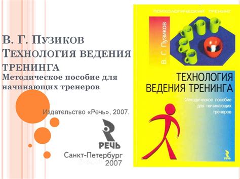 Технология ведения тренинга - презентация онлайн