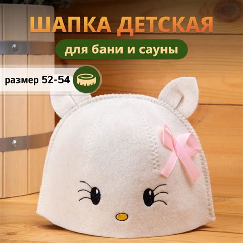 Шапка для бани детская Китти, фетр белый купить на OZON по низкой цене ...