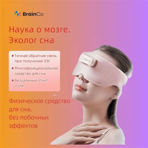 Интеллектуальное устройство для сна CES sleep miracle для улучшения ...