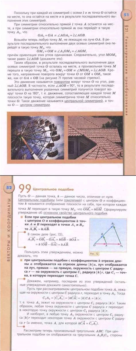 Читать онлайн Геометрия за 9 класс Учебник Бутузов Кадомцев Прасолов