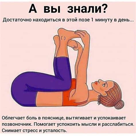 Поза, помогающая снять стресс и усталость | Здоровье, Упражнение для ...