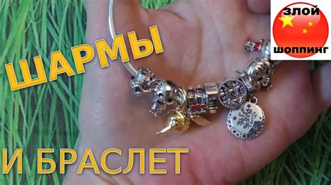 Коллекция Шармов Гарри Поттер и Браслет с Алиэкспресс // Тест на ...