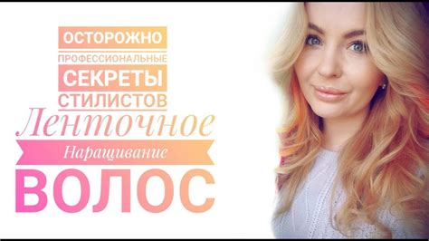 Как нарастить волосы, часть 1 - ленточное наращивание - YouTube