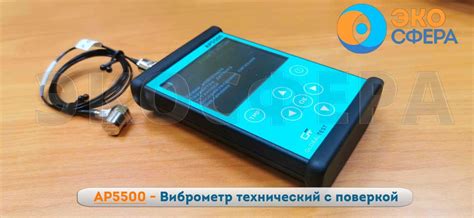 Купить АР5500 | Виброметр технический с поверкой