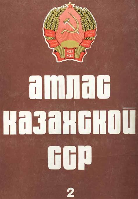 PRETICH.ru - Статьи: Атлас Казахской ССР