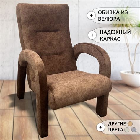 Кресло Санрайз мягкое для отдыха для дома и дачи, обивка из велюра, 1 ...