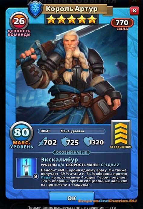 Король Артур | Empires And Puzzles