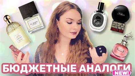БЮДЖЕТНЫЕ АНАЛОГИ ДОРОГИХ АРОМАТОВ | Ещё раз про любовь. К парфюмерии ...