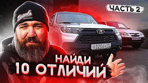NIVA TRAVEL - ДЕТАЛЬНОЕ СРАВНЕНИЕ (ЧАСТЬ 2) - YouTube