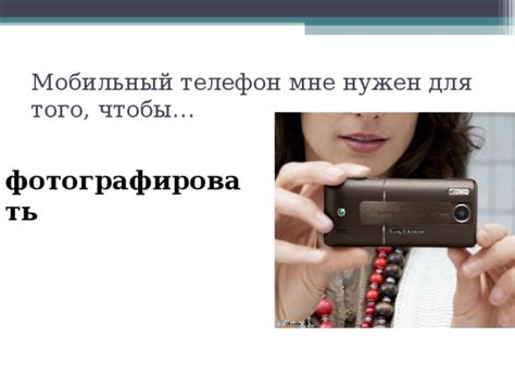 Презентация для классного часа "Мобильный телефон. Друг или враг ...