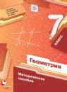 ГДЗ по геометрии 7 класс Мерзляк, Поляков Углубленный
