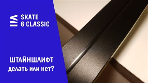 Штайншлифт. Делать или нет? - YouTube