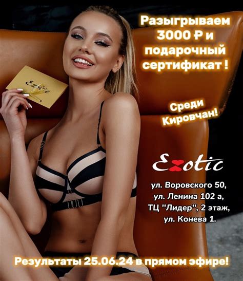 EXOTIC Нижнее белье и купальники Киров | ул. 2024 | ВКонтакте