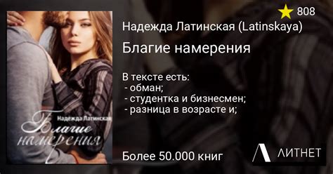 Благие намерения читать книгу онлайн на Литнет
