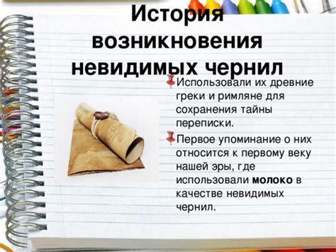 "Чернила для шпионов"