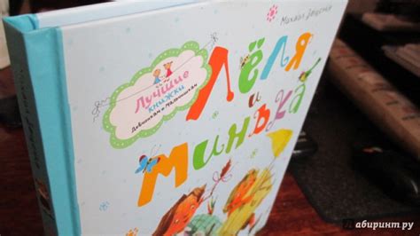 Книга: Лёля и Минька - Михаил Зощенко. Купить книгу, читать рецензии ...