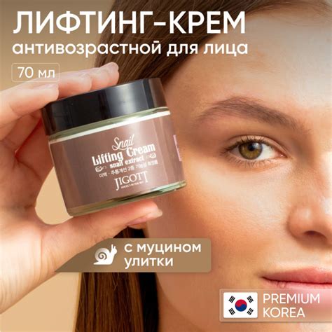 JIGOTT Крем для лица Улитка 70г антивозрастной крем с муцином ...