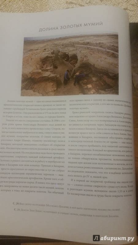 Книга: Мумии фараонов. Бессмертие в Древнем Египте - Жано, Хавасс ...