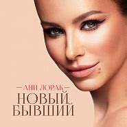 Ани Лорак - ноты для фортепиано купить и скачать на Note-Store