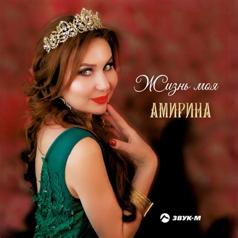 Amirina. «Сенсиз (Без тебя)» | Музыка Кавказа
