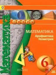 Решебник по математике Бунимович Кузнецова 6 класс
