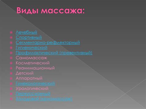 Массаж. Виды массажа - презентация онлайн