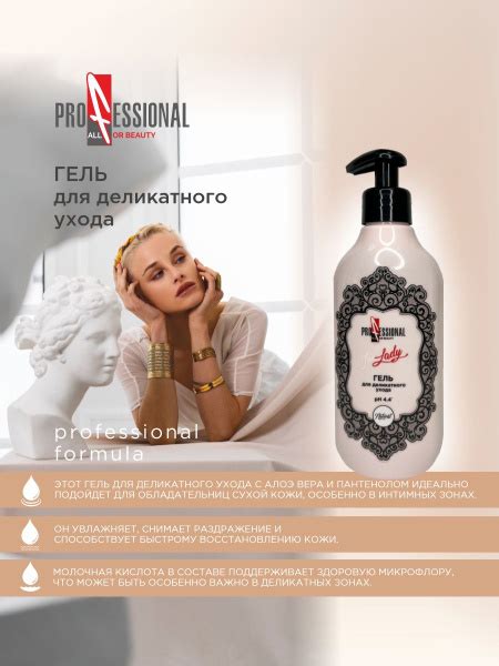 Professional Гель для деликатного ухода интимной зоны женская гигиена ...