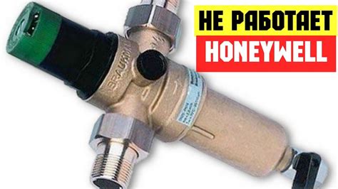 Не работает редуктор Honeywell. Редуктор Honeywell ремонт и ...