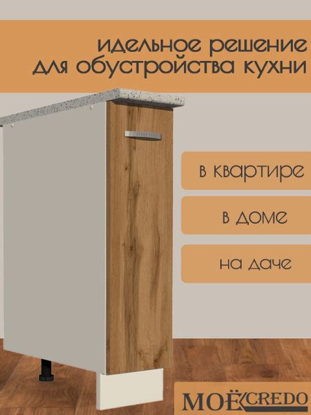 Кухонный модуль напольный стол рабочий БУТЫЛОЧНИЦА со столешницей ...
