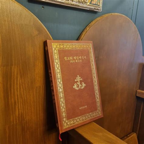 Книжное издательство Корейской епархии выпустило в свет Православный ...